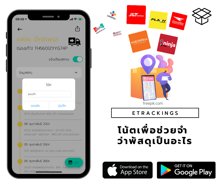 ติดตามพัสดุ & แจ้งเตือนสถานะพัสดุ | ETrackings