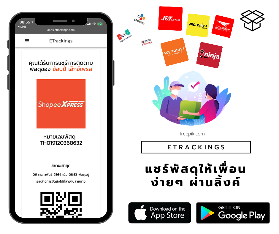 ติดตามพัสดุ & แจ้งเตือนสถานะพัสดุ | ETrackings